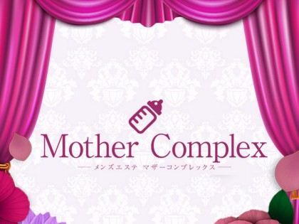 Mother Complex（マザーコンプレックス）｜大阪・堺筋本町・長堀橋・松屋町のメンズエステ（メンエス）｜メニュー・料金｜リフナビ大阪